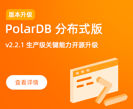 PolarDB_云原生数据库_自研数据库_数据库-阿里云