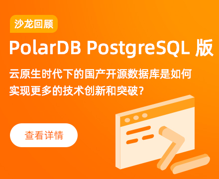 PolarDB_云原生数据库_自研数据库_数据库-阿里云