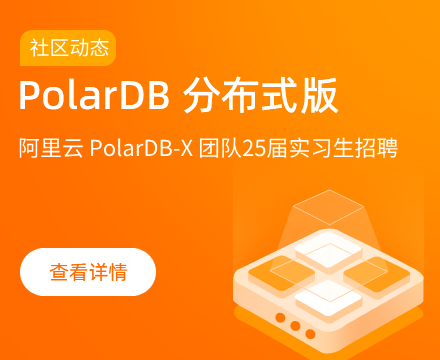 PolarDB_云原生数据库_自研数据库_数据库-阿里云